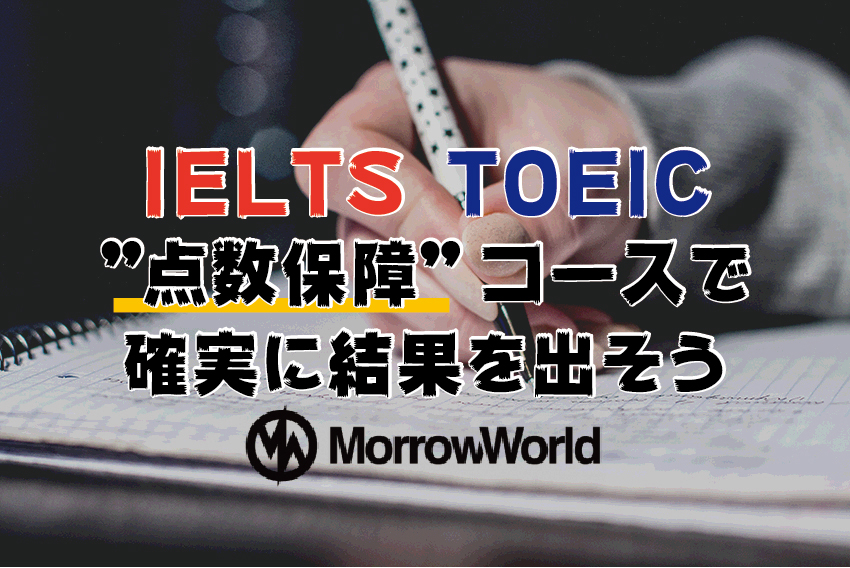 IELTS・TOEICの点数保障します！噂の人気コースとは？ | JAMS.TV オーストラリア生活情報ウェブサイト